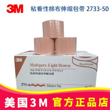3M加压固定胶带 2733-50 价格 厂价直销3M加压固定胶带 2733-50 官网 图片 品牌参数